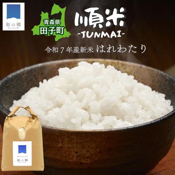 田んぼに刻む家族の歴史、100年近く守り抜いてきた田子町清水頭の田んぼから。「順米(ジュンマイ)」は、父から息子へ受け継がれた田んぼで、坂本順一さんが丹精込めて育てたお米です。「代々受け継いできた田んぼで、一番美味しいお米を作る」その想いが...