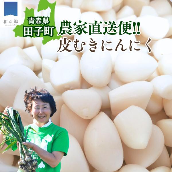 田子町の大地で、じっくり育てたにんにくを、皮むき済みの冷凍でお届けします。使いたいときにすぐ取り出せて、お忙しい毎日のお味噌汁や炒め物にもぴったり。にんにくの産地として知られる青森県田子町では、約60年に及ぶ栽培の歴史があります。長い冬と大...