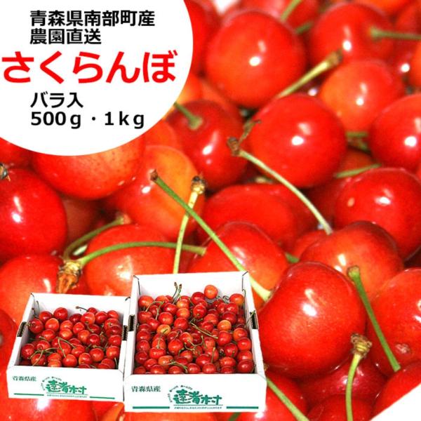 【発売日：2026年06月25日】青森の短い夏に輝く「佐藤錦」は、さくらんぼの中でも人気の高い品種です。鮮やかな赤と黄のコントラスト、ぷりっとした果肉、甘みと酸味のバランスが絶妙で、旬の時期にしか味わえない贅沢な味わいです。青森の冷涼な気候...