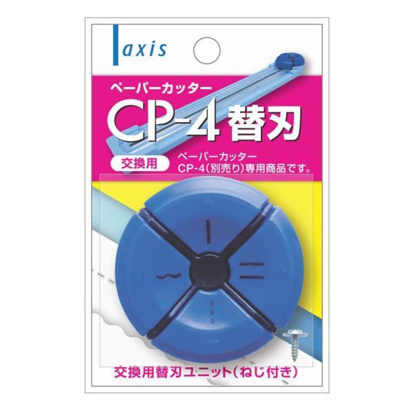 「商品情報」4種類のラインを手軽にカットできるペーパーカッター「CP-04」の替刃「CP-04」の特徴ダイヤルを回して引くだけで簡単にカットや折り目をつけることが可能回転刃はカバー付きなので、直接葉に触れることなくカット決まった長さや折り目...