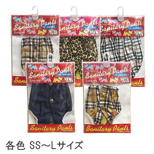 M＆B ミュウ＆バウ サニタリーパンツ ブルーな日も安心サイズ（単位cm）犬の種類は目安です。SS　丈：14　ウエスト／範囲：17／15〜14　標準犬種：チワワS　丈：15　ウエスト／範囲：19／18〜26　標準犬種：ヨークシャーテリアM　...