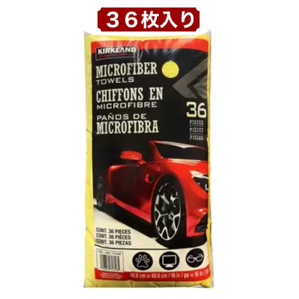 高品質なKIRKLAND（カークランド）のマイクロファイバータオルが36枚セットで登場！厚手で吸水力抜群のクロスは、洗車後の拭き取りはもちろん、家庭の掃除やペットケア、PC画面のお手入れまで幅広く使えます。【商品詳細】●サイズ：約40.6c...