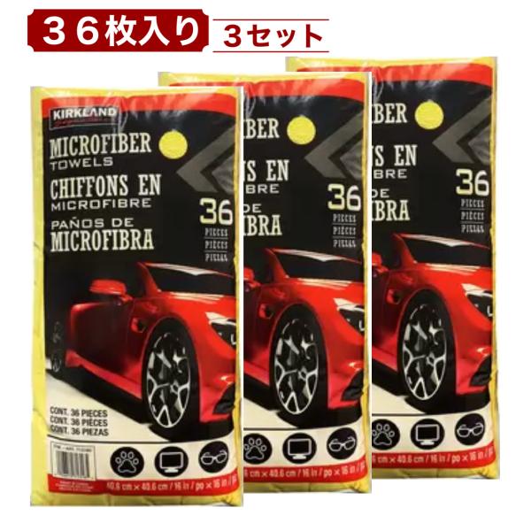 高品質なKIRKLAND（カークランド）のマイクロファイバータオルが36枚x3セットで登場！厚手で吸水力抜群のクロスは、洗車後の拭き取りはもちろん、家庭の掃除やペットケア、PC画面のお手入れまで幅広く使えます。【商品詳細】●サイズ：約40....