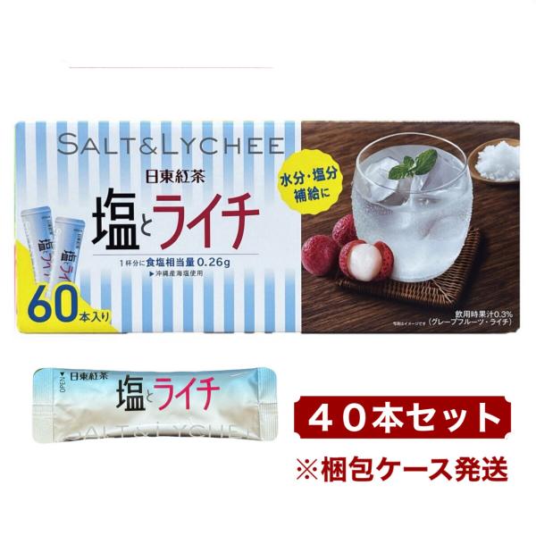暑い季節の水分・塩分補給におすすめ！沖縄産海塩を使用した、ほんのり甘く爽やかなライチ風味の粉末飲料です。冷たい水に溶かすだけで手軽にお楽しみいただけます。スポーツや屋外作業、お出かけ時など、暑い日の水分補給にぴったりです。【商品内容】・日東...