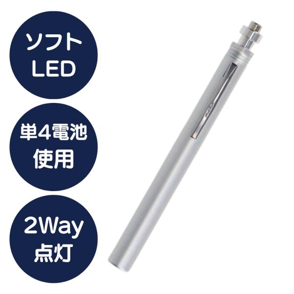 ●2パターンの点灯方法●ノックを押すと点灯、ノブを回すと常時点灯。【サイズ】φ12×138mm【本体カラー】シルバー【LEDタイプ】ソフトLED球【材質】アルミニウム【付属品】単4乾電池2本キーワード： ペンライト ノック式 プッシュ ボタ...