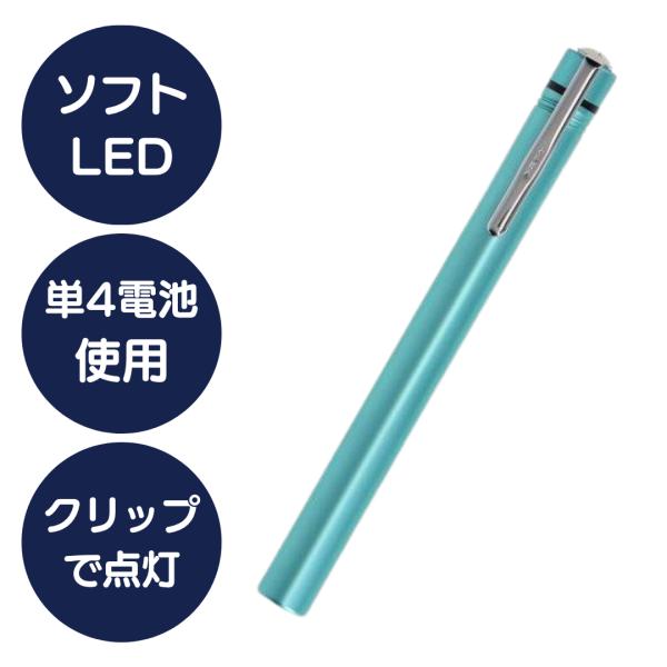 ●クリップ式スイッチのペンライト、ノックを押すと点灯【サイズ】φ12×138mm【本体カラー】グリーン【LEDタイプ】ソフトLED球【材質】アルミニウム【付属品】単4乾電池2本キーワード： ペンライト ノック式 プッシュ ボタン 医療用 ナ...