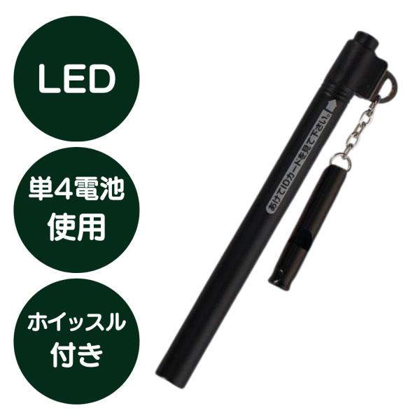 ●1本3役のペンライト●プッシュライトにホイッスルとIdカードが付属。【サイズ】φ12×138mm【本体カラー】ブラック【LEDタイプ】LED球【材質】アルミニウム【付属品】単4乾電池2本キーワード： ペンライト ノック式 プッシュ ボタン...