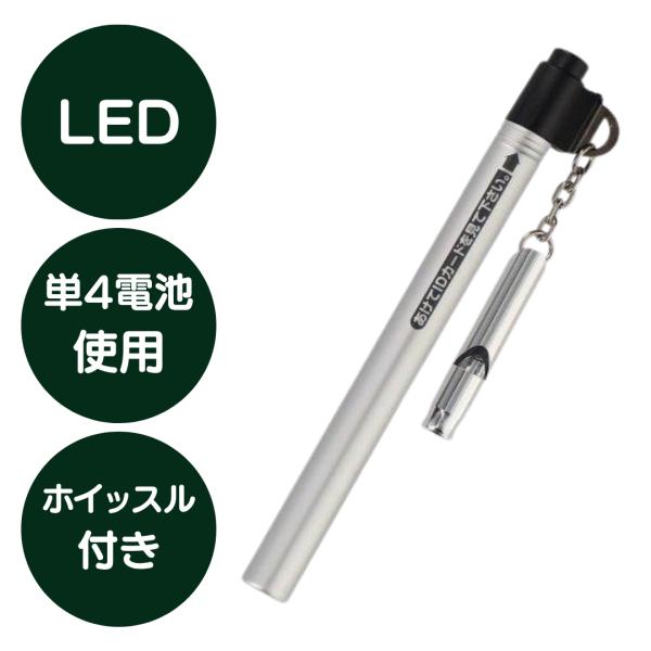 ●1本3役のペンライト●プッシュライトにホイッスルとIdカードが付属。【サイズ】φ12×138mm【本体カラー】シルバー【LEDタイプ】LED球【材質】アルミニウム【付属品】単4乾電池2本キーワード： ペンライト ノック式 プッシュ ボタン...