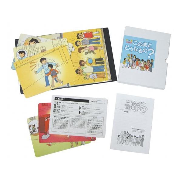 ●問題提起とその結果が時系列で表現された、3枚1組で進めるソーシャルスキルトレーニングの絵カード教材です。●子どもに、学校や家庭で起こるトラブルの場面イラスト（問題提起のカード）を見せ、その解決方法が描かれている2枚のイラスト（選択カードA...