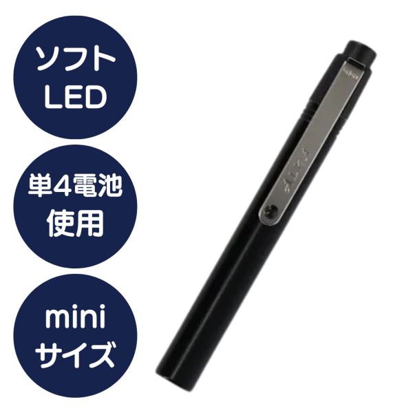●ポケットにスッキリ収納できるミニサイズのプッシュライト【サイズ】φ12×105mm【本体カラー】ブラック【LEDタイプ】ソフトLED球【材質】アルミニウム【付属品】単4乾電池1本キーワード： ペンライト ノック式 プッシュ ボタン 医療用...