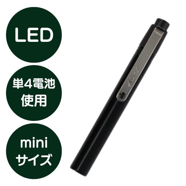 ●ポケットにスッキリ収納できるミニサイズのプッシュライト【サイズ】φ12×105mm【本体カラー】ブラック【LEDタイプ】LED球【材質】アルミニウム【付属品】単4乾電池1本キーワード： ペンライト ノック式 プッシュ ボタン 医療用 ナー...