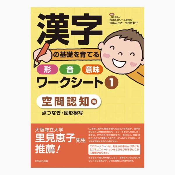 ●空間認知力と記憶力を育てるため、点つなぎと図形模写を行います。【サイズ】B5判　136ページ【質量】370g【材質】紙