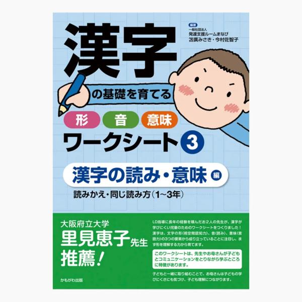 ●漢字の意味を考え、同じ読み書きをする「同音異義語」、文に合わせ同じ漢字の読みを書く「読みかえ漢字」に取り組みます。【サイズ】B5判　204ページ【質量】500g【材質】紙