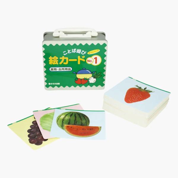 ●言語指導に欠かせない充実の絵カードシリーズ。●楽しく遊びながら、物の名前や特徴・その使い方などを自然に覚えていくよう工夫されています。●各巻に「遊び方ヒント集」1冊付。【サイズ】カード：Ｗ11.6×Ｈ10.3cm、缶ケース：Ｗ16.5×Ｄ...