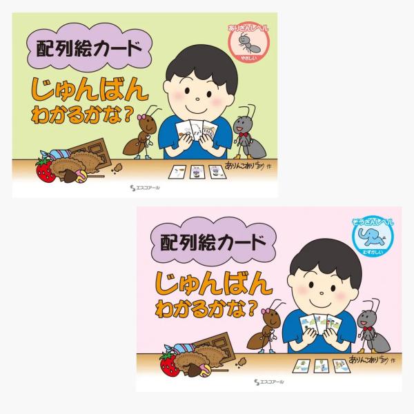 ●6枚のカードをシャッフルし、6枚がひとつのお話になるように並べます。●難しい場合は枚数を減らしたり、最初・最後の場面を提示しながら進めても良いです。●どんなお話になったか、場面の状況や表情から登場人物の気持ちを考えさせたり、セリフを考えさ...
