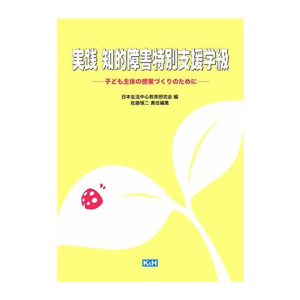【見積書・納品書・請求書発行可能】ご必要の場合は別途ご連絡ください。日本生活中心教育研究会　著、 佐藤慎二 　編集●2018年7月発行。キーワードごとに先生がたの迷いや悩みを解決。●新学習指導要領をわかり易く読み解き、優れた実践例や学級経営...