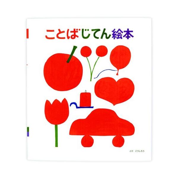 ●600語以上をあつめたことば辞典です。●美しくデザインされたイラストを付け、見開き一面に並ぶ楽しさは抜群！●五十音順に並んでいるのでとても見やすく、名詞から形容詞まで網羅することばの豊富さも魅力です。【サイズ】W26.5×D1×H30cm...