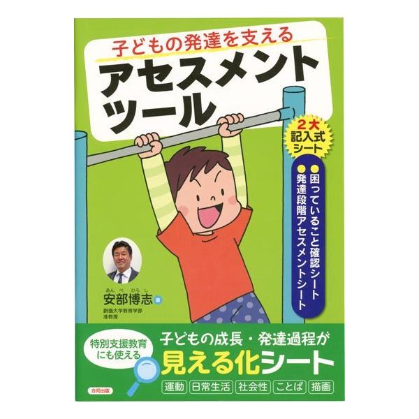 ２つの「シート」を活用することで、子どもの発達段階を簡便に分析・評価することができます。１つ目のシート：発達段階アセスメントシート５つの領域（運動・日常生活・社会性・ことば・描写）を評価することで子どもの見方に広がりや新たな発見ができ、子ど...