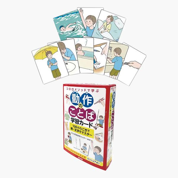 ●子どもの生活に身近な100のうごきで、1語から2語文の「動作のことば」をマスター。学校、放課後デイ、家庭でさまざまな場面で使えます。日本語教育にも最適！【サイズ】W122×D180×H38mm【質量】720g【材質】高級白板紙