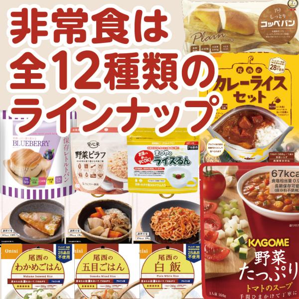 【セット内容】アルファ米 白飯×1、アルファ米 わかめごはん×1、アルファ米 五目ごはん×1、アルファ米 えびピラフ×1、CoCo壱番屋監修 尾西のカレーライスセット×1、ライスるん 単品 白米+ホタテ貝カルシウム×1、常温長期賞味期限食品...