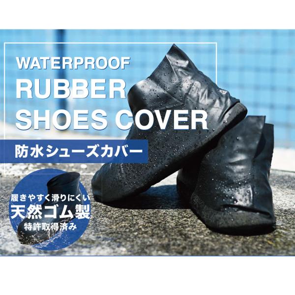 ●悪天時に装着する事で靴を水・汚れから保護します。●天然ゴム製の為やわらかく、靴にぴったりフィット。●歩きやすく滑りにくいのが特徴です。【品質】天然ゴム