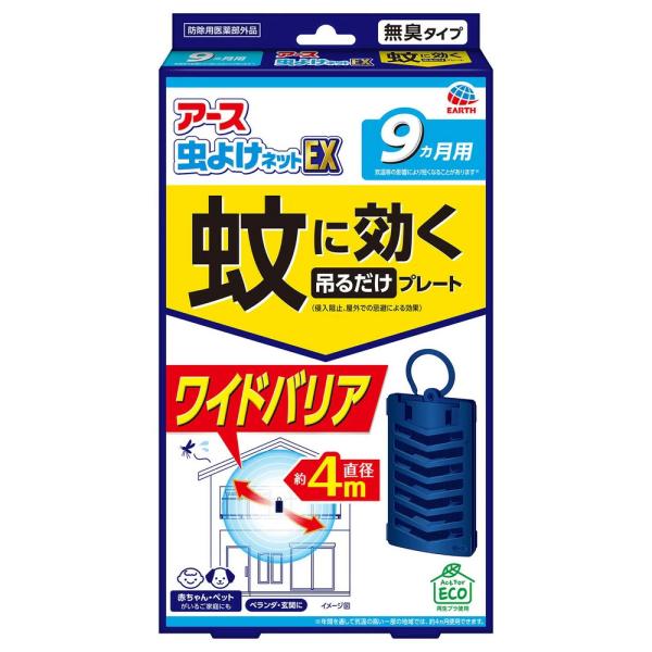 ベランダなどに吊り下げる、蚊よけプレート。ベランダなどの出入口付近に設置するだけで、屋内への蚊の侵入を阻止。屋外での忌避効果も。直径約４ｍの範囲で効果があります。