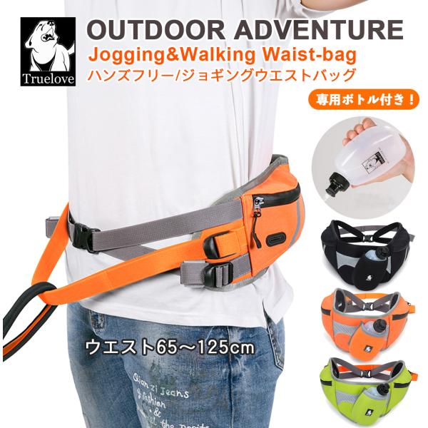 ジョギング、ウォーキング、サイクリング、カニクロス、ドッグマラソン。愛犬とのアウトドアに、一緒に走るドッグスポーツに最適なハンズフリーで使えるウエストバッグです。専用のウォーターボトル付きだから、いつでも水分補給が可能。鍵、スマホ、マナー袋...