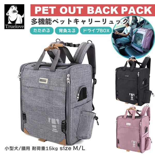 小型犬と猫専用の高品質ペットキャリーバッグです。室内が広く、通気性が高いのでペットの居心地が良い構造です。シートベルトでしっかりと固定できるので、車でのおでかけに最適です。クッション性が高く、背負った際に背中や肩への衝撃や室内への振動を軽減...