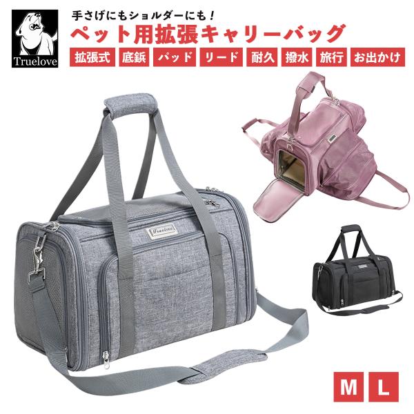 小型犬と猫用の高品質ペットキャリーバッグです。拡張式バッグなので、展開すると広くなって快適な空間になり、ペットのストレスを軽減します。また、通気性が良く拡張すれば、上面と横3面がメッシュになり、更にペットの居心地アップ。中敷きのふかふかマッ...