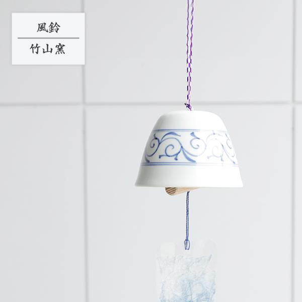 砥部焼「竹山窯」の風鈴です。3世代受け継がれる老舗の窯元の、高いろくろ・絵付けの技術を惜しみなく施した作品です。やさしいタッチで描かれた唐草模様がシンプルで美しい風鈴に仕上がっています。品名：風鈴 （唐草帯）size：約W90mm×H65m...