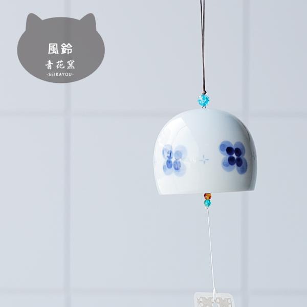 砥部焼「青花窯」の【風鈴 四つ丸】です。青花窯は「日々の生活には欠かせないお気に入りの器」を目標に主に呉須を使ったふだん使いの器を製作しています。ペット用のフードボウルも製作しています。風鈴の音色・リズムには心理的な効果があると言われており...