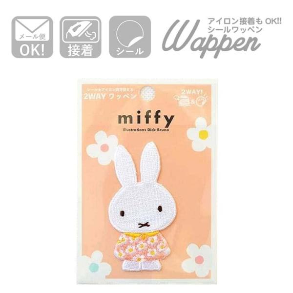 オランダの絵本作家・ディックブルーナの描くかわいいキャラクターたちが刺繍ワッペン・パッチに！代表的なウサギのキャラクター「ミッフィー(Miffy/別名うさこちゃん)」をはじめ、様々な動物たちが勢揃いしています。ワンピースを着た可愛いミッフィ...