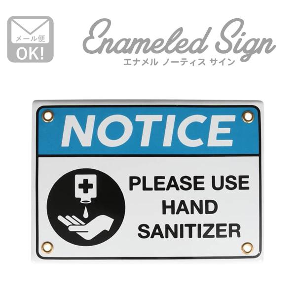 DULTON（ダルトン）社製の「エナメルノーティスサイン」「PLEASE USE Hand SANITIZER（手指消毒剤をお使いください）」の看板白いエナメルに潔いカラーリングで落とし込まれたデザインが魅力の琺瑯サイン優しいカラーと琺瑯の...