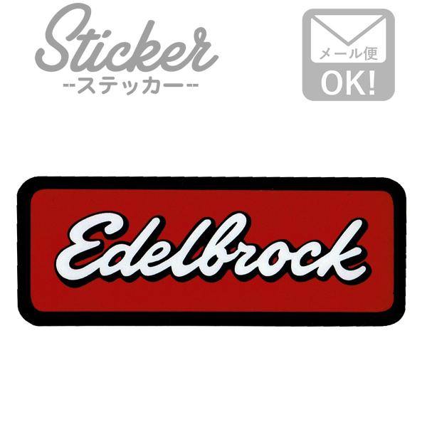 タテ3.5cm×ヨコ9.0cm アメリカ合衆国の会社「Edelbrock」からロゴステッカーの登場です！渋いデザインアメリカンなモーターレーシング系ロゴ&amp;イラストのステッカー(デカール)。ビニール素材に印刷されているので、耐水性があ...