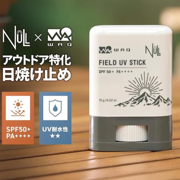 【重要】※メール便にて配送する場合、ポスト（郵便受け箱）・宅配ボックスに入らないお荷物は、玄関前に置き配として配送いたします。■製品詳細■□ブランド：NULL × WAQ□商品名：FIELD UV STICK□内容量：15g□サイズ：幅55...