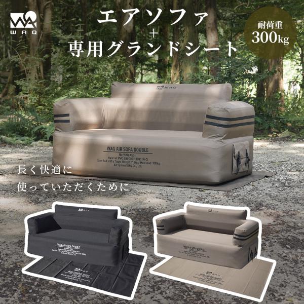 【発売日：2025年12月27日】■製 品 詳 細■□ブランド：WAQ□サイズ使用時：(約)168x80x76cm / 収納時：(約)57x40x40cm□重量：(約)7.57kg□使用可能人数：1~3人□材質・内部: 0.38mm PVC...