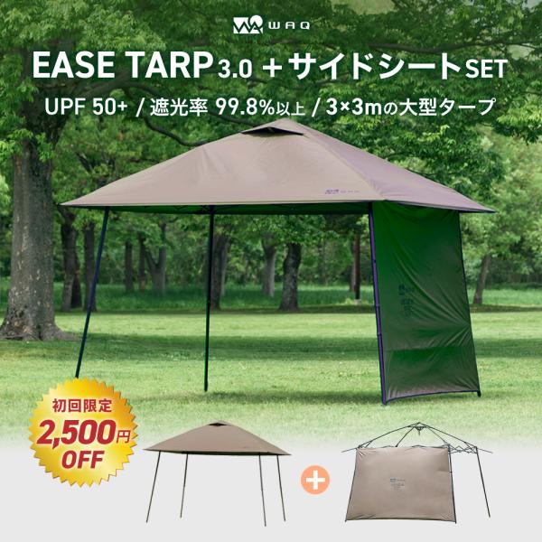 ■製 品 詳 細■□ブランド：WAQ□カラー：コヨーテ / チャコール□サイズ・使用時：約300×300×265(cm)・収納時：約20×20×122(cm) □重量：約17.5kg□使用可能人数：4~6人□材質・天幕：ポリエステル 70D...