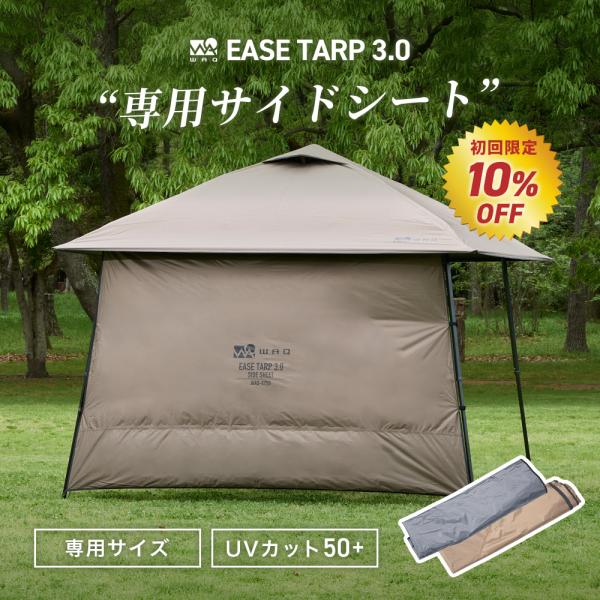 ■製 品 詳 細■□ブランド：WAQ□カラー：コヨーテ / チャコール□サイズ：約185cm x 295cm□重量：約500g□材質：ポリエステル 70D 内側ブラックコーティング□耐水圧：3000mm□UVカット：UPF50+□セット内容...