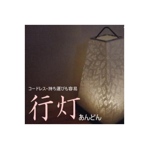 レース和紙から透き通るような灯りの美しさ。消費電量も少なく長寿命の行灯タイプLED照明は、コードレスタイプで移動も自由自在。和室の間接照明としても廊下や玄関のインテリア照明としてもご利用頂けます。また暗闇を安心して移動できる常夜灯としても便...