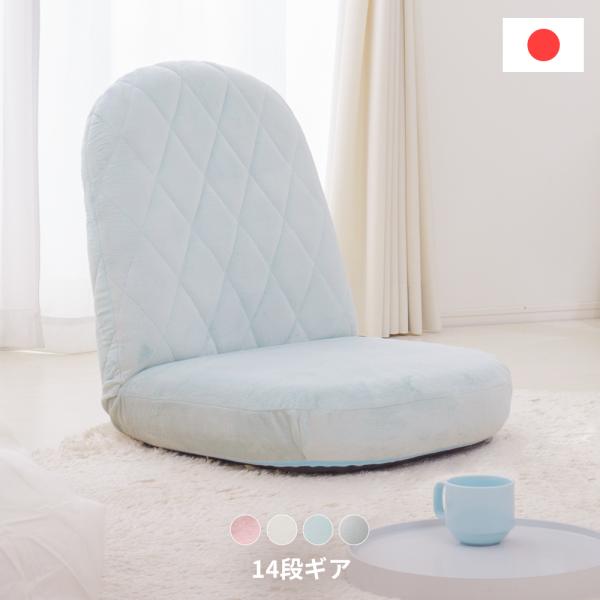 【品名】 座椅子 おしゃれ コンパクト 北欧 日本製 白 ハイバック リクライニング チェア フロア かわいい エレガント 【カラー】バイスブルー(青)・ピンク・グレー・ホワイト(白)【素材】表地：ポリエステル100％裏地：ポリエステル10...