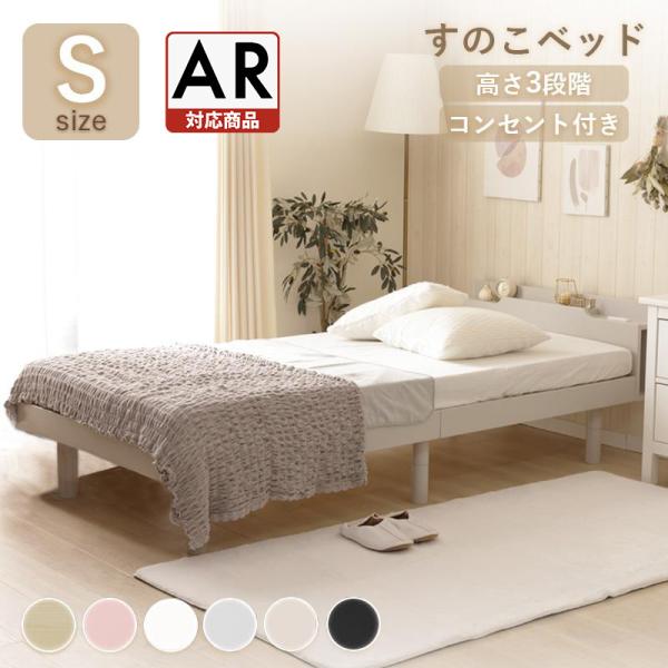 【カラー】ナチュラル・ホワイト(白)・ブラック(黒)・ピンク・グレー・ベージュ【サイズ】シングル：約 幅98(cm) × 奥行210.5(cm) × 高さ59.5(cm)※床下から寝台の高さロースタイル：100mmミドルスタイル：200mm...