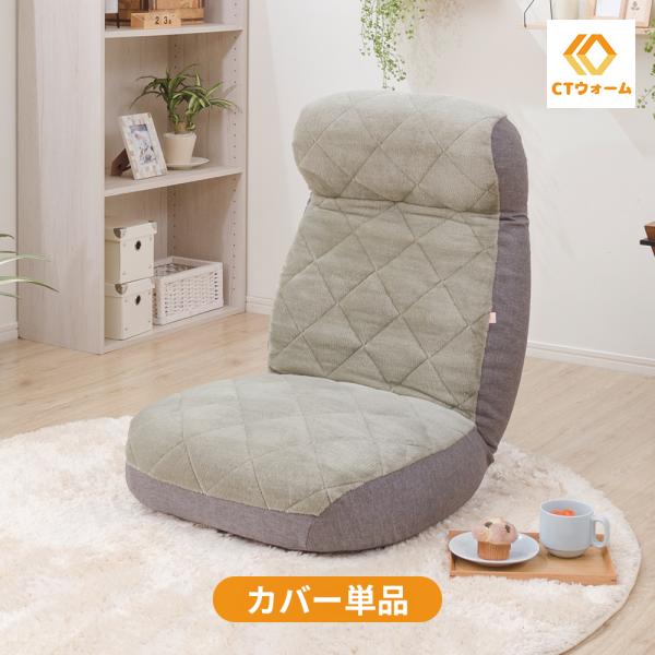 【品名】「ＣＴウォーム」贅沢ワイド座椅子 専用あったかカバー※当店販売の贅沢ワイド座椅子 A974専用カバーです。 他の商品には対応しておりません。※専用カバー単品販売のページです。本体は付属しません。※洗濯の際はネットに入れることをおすす...