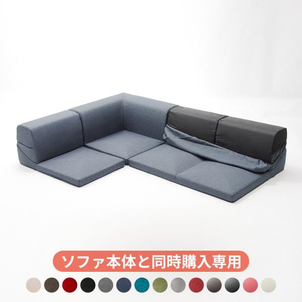 【発売日：2015年09月03日】■こちらの商品は本体と同時に購入される方専用のカートになっております。　カバーのみご注文いただいた場合、勝手ながらキャンセルとさせていただきます。【品名】「本体と同時購入専用」ソファーカバー 3人掛け おし...
