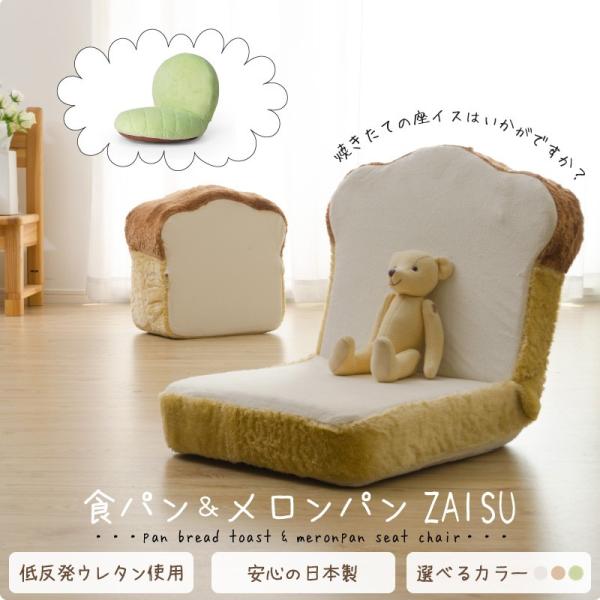 【品名】 食パン座椅子【素材】 ポリエステル100%【サイズ】 食パン/トースト幅460ｘ奥行540〜870ｘ高さ460mm 座面高110mm メロンパン幅460ｘ奥行535〜835ｘ高さ440mm 座面高さ140mm【梱包サイズ】W400...