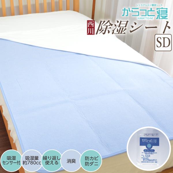 敷き布団・ベッドパッドの下に敷くだけで布団の湿気をグングン吸収し、ジメジメ知らずで快適快眠！中々お布団を干せない、ついついお布団を上げ忘れちゃう、湿気が気になる、そんな方にオススメの除湿シートです！吸湿センサーの色が変わったら干し時！乾燥さ...
