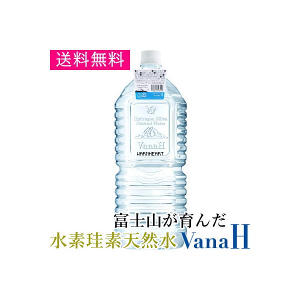 富士山　バナH　バナエイチ　水素水 水素 珪素 天然水 富士山の恵みで育んだ天然の水素水。 自然の味をそののままボトリングし、お客様へお届けするために国内でも数少ない非加熱無菌濾過充填にてボトリングし、安心・安全な製品をお届いたします。 水...