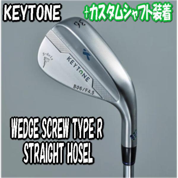 KEYTONE WEDGE SCREW TYPE R STRAIGHT HOSEL キートーン ウェッジ スクリュータイプR ストレートホーゼル へッド単体+カスタムシャフト装着！ストレート形状やオフセット形状など、FP 値別のモデルを用意...