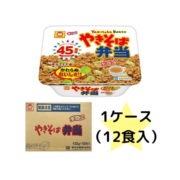 商品内容 マルちゃん やきそば弁当132ｇ 12食【賞味期限】2026.6月ご購入のタイミングで多少前後する場合があります。北海道限定の焼きそば弁当！！もどし湯ですぐできる中華スープ付きです。麺は、細めながらも歯ごたえとコシがあり、ソースと...