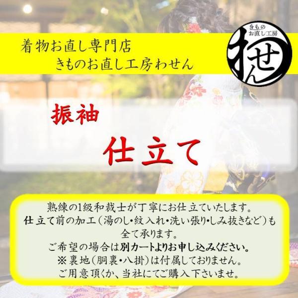 こちらは振袖のお仕立てになります。他の種類のお着物につきましても別のカートからお選びいただけます。新品胴裏もしくは新品八掛けはお手持ちがございましたら同梱くださいましたらそちらを使用いたします。お手持ちがない場合は当社のカートからご購入いた...