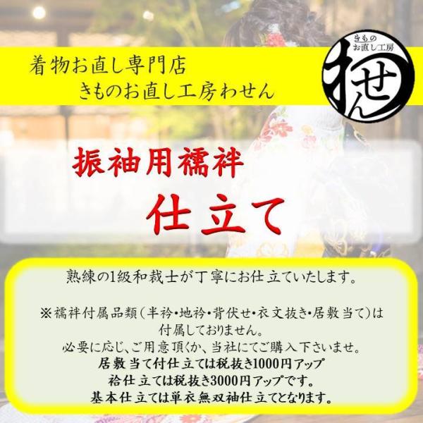 こちらでは振袖単衣の長襦袢のお仕立てになります。居敷当て付もしくは振袖袷襦袢お仕立ご希望の場合は別のカートからご注文ください。洗い張りが必要な場合は洗い張りも合わせてご注文ください。※襦袢新品反物からのお仕立ての際には下記の小物が必要です・...